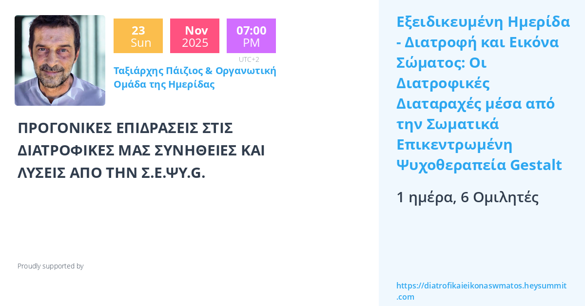 ΠΡΟΓΟΝΙΚΕΣ ΕΠΙΔΡΑΣΕΙΣ ΣΤΙΣ ΔΙΑΤΡΟΦΙΚΕΣ ΜΑΣ ΣΥΝΗΘΕΙΕΣ ΚΑΙ ΛΥΣΕΙΣ ΑΠΟ ΤΗΝ ...